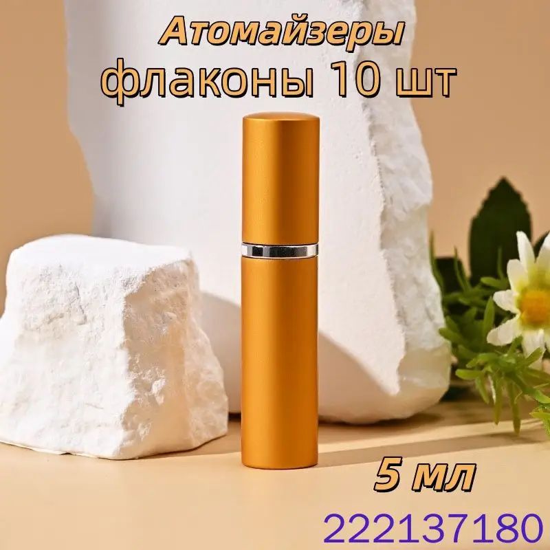 Металлический атомайзер 5мл для духов