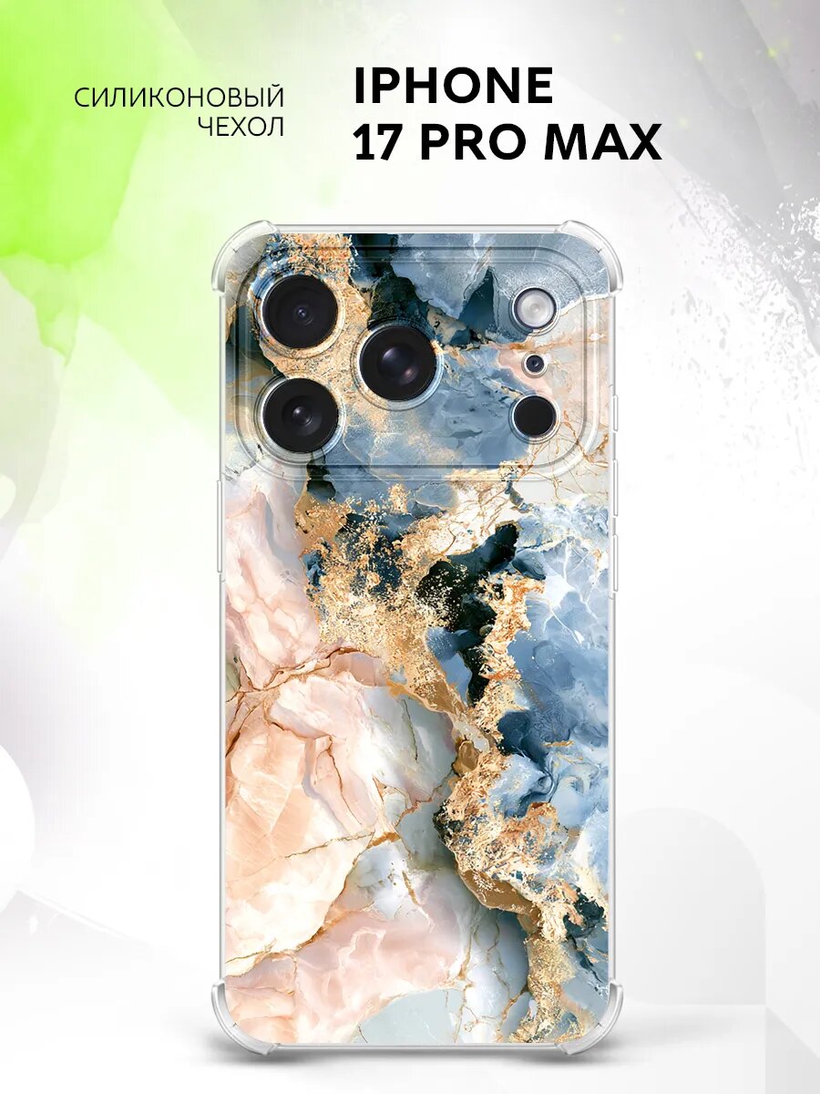 Чехол на iPhone 17 Pro Max, Айфон 17 Про Макс бампер, противоударный, с картинкой мрамор пастель