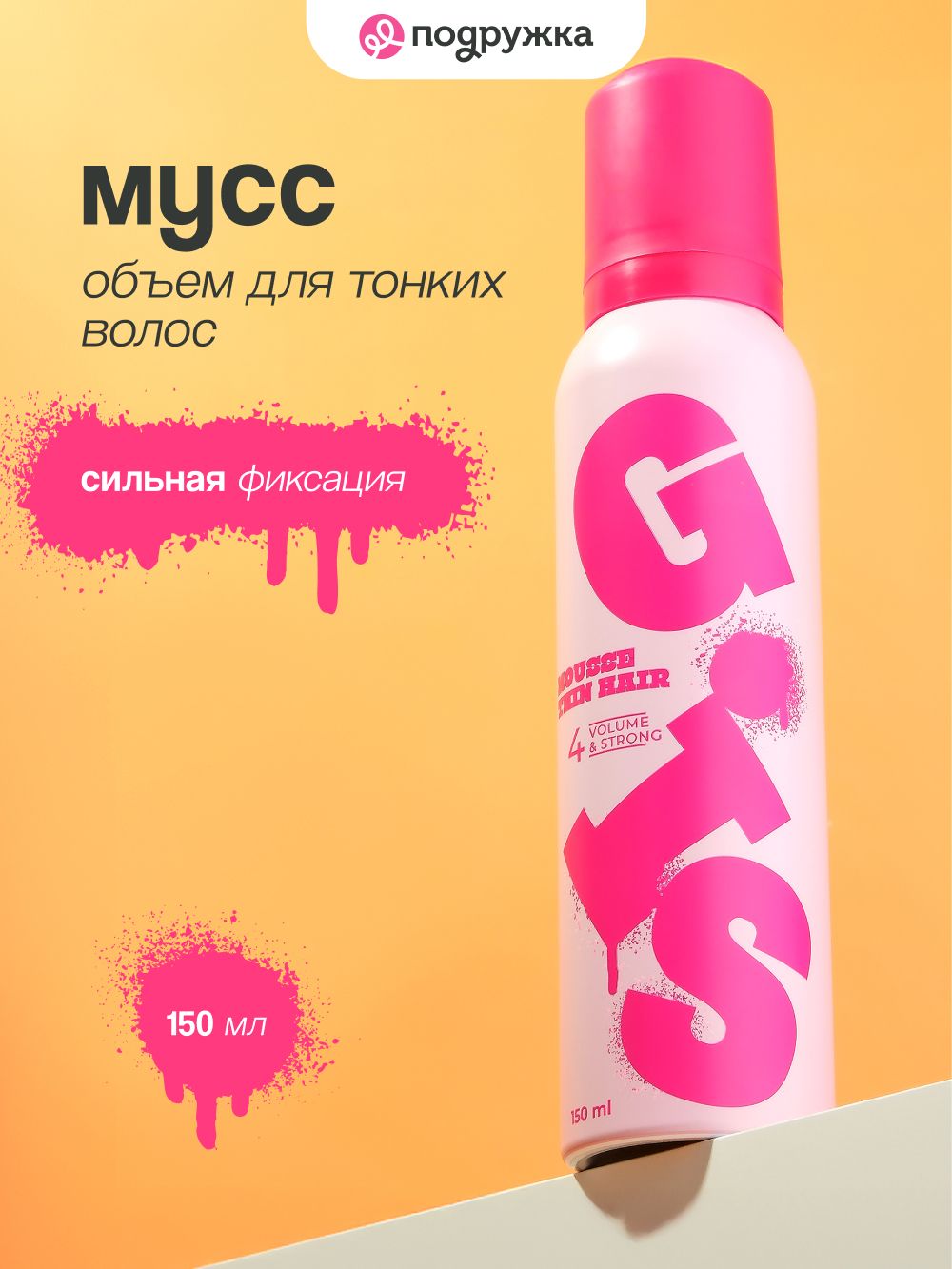 Мусс для волос GIS объем для тонких волос (сильная фиксация) 150 мл
