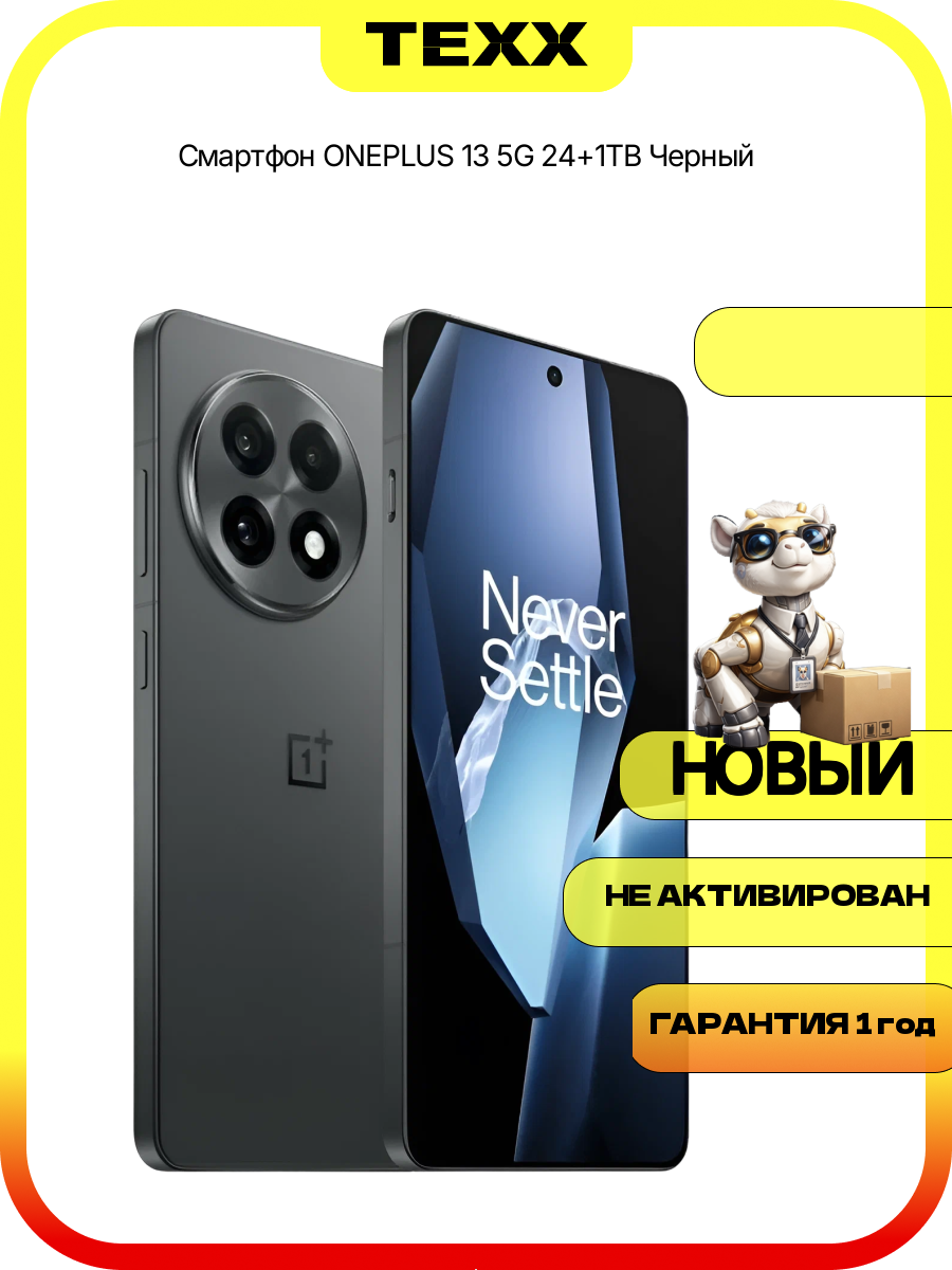 Смартфон ONEPLUS 13 5G 24+1TB Черный