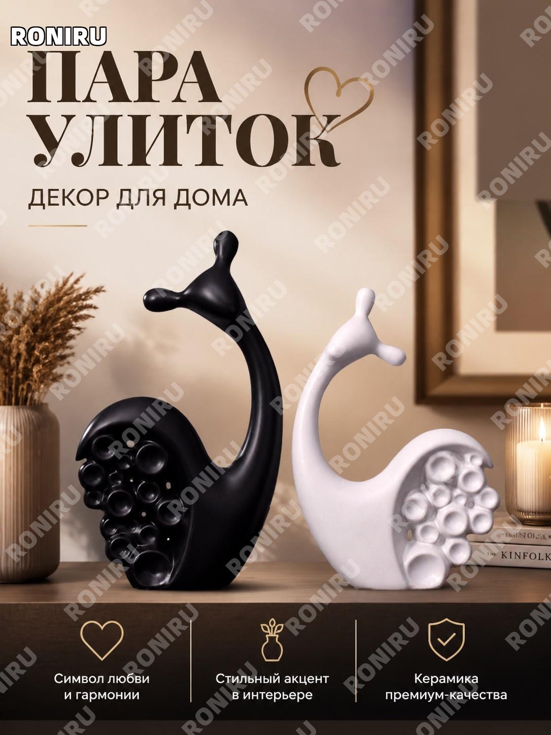 Статуэтки улитки пара керамические Влюбленные улитки для дома декор гостиной полки телевизора интерьерное украшение