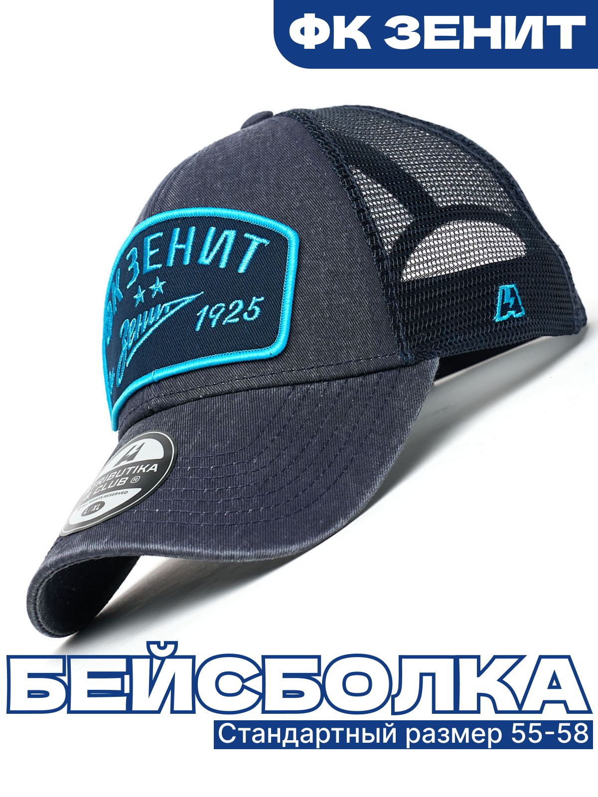 Бейсболка ATRIBUTIKA & CLUB Базовая коллекция для мужчин и женщин