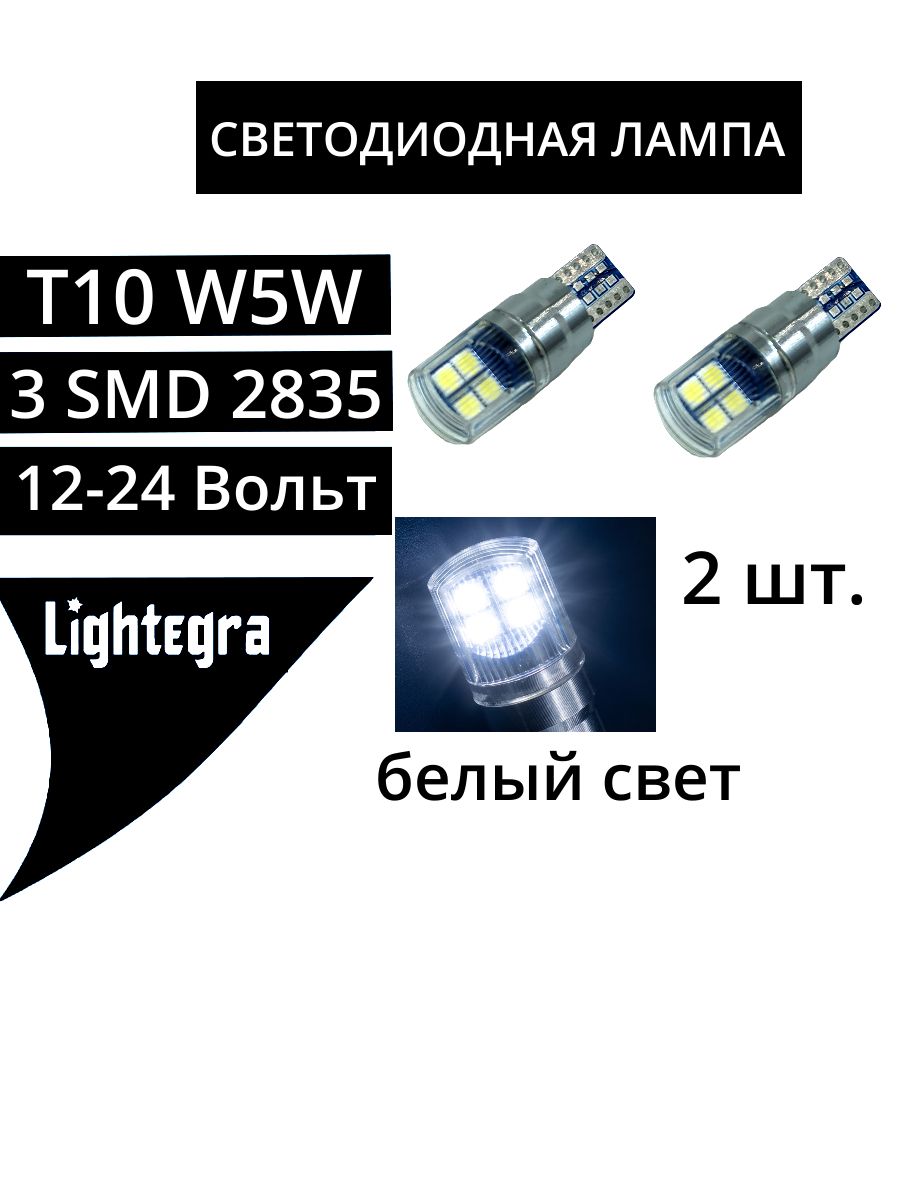 2 шт. T10 (W5W) светодиодные лампы 8SMD 3030 12-24 Вольт