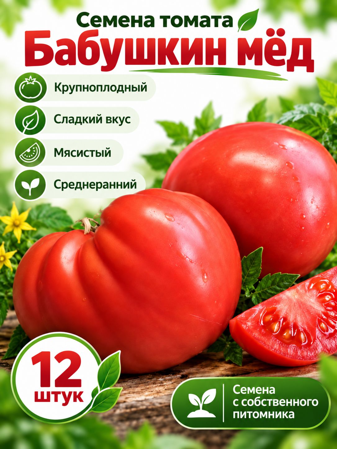 Семена томата Бабушкин мёд
