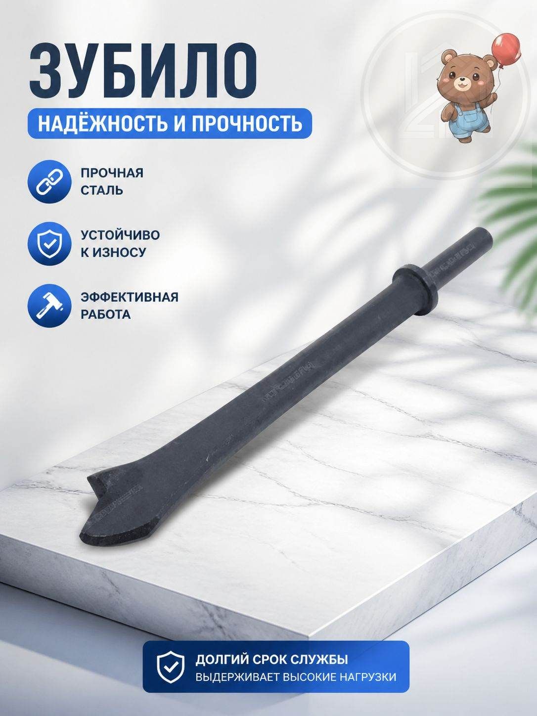 Насадка для снятия сайлентблоков на зубило, прямая NORDBERG NP59-03