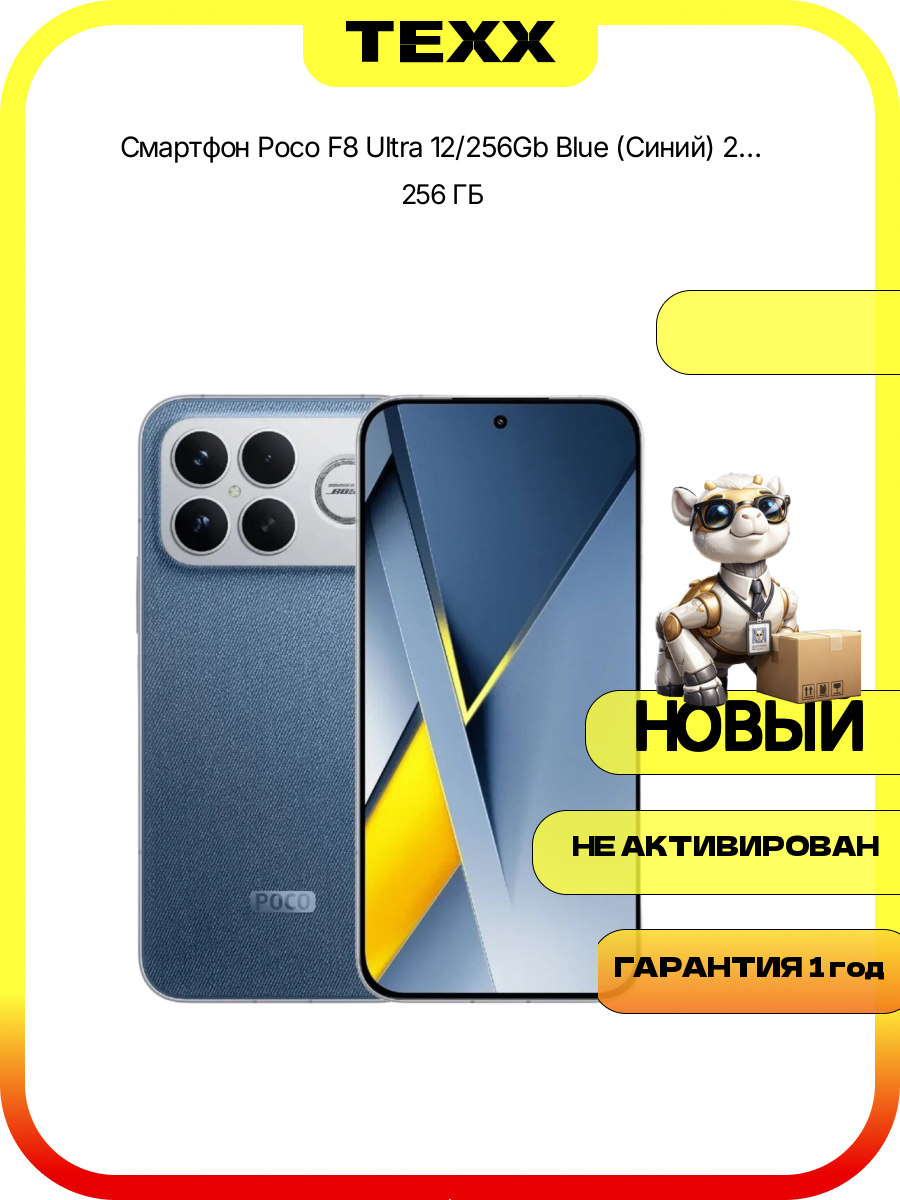 Смартфон Poco F8 Ultra 12/256Gb Blue (Синий) 2025 - Версия: Global
