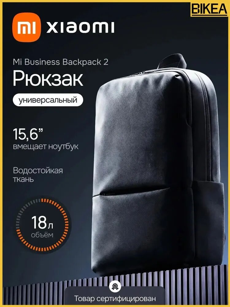 Рюкзак Mi Business Backpack 2, черный, 18 л, для ноутбука 15.6"