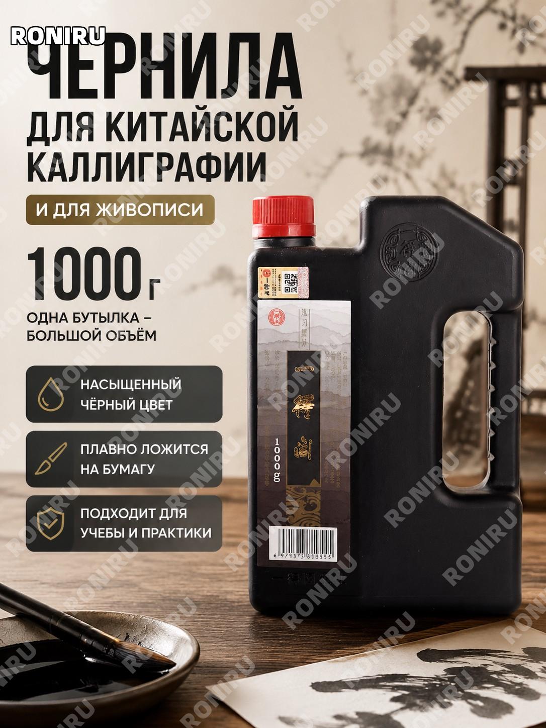 Идегэ тренировочная тушь 1000 г для каллиграфии, китайской живописи, письма кистью и учебных занятий для дома!