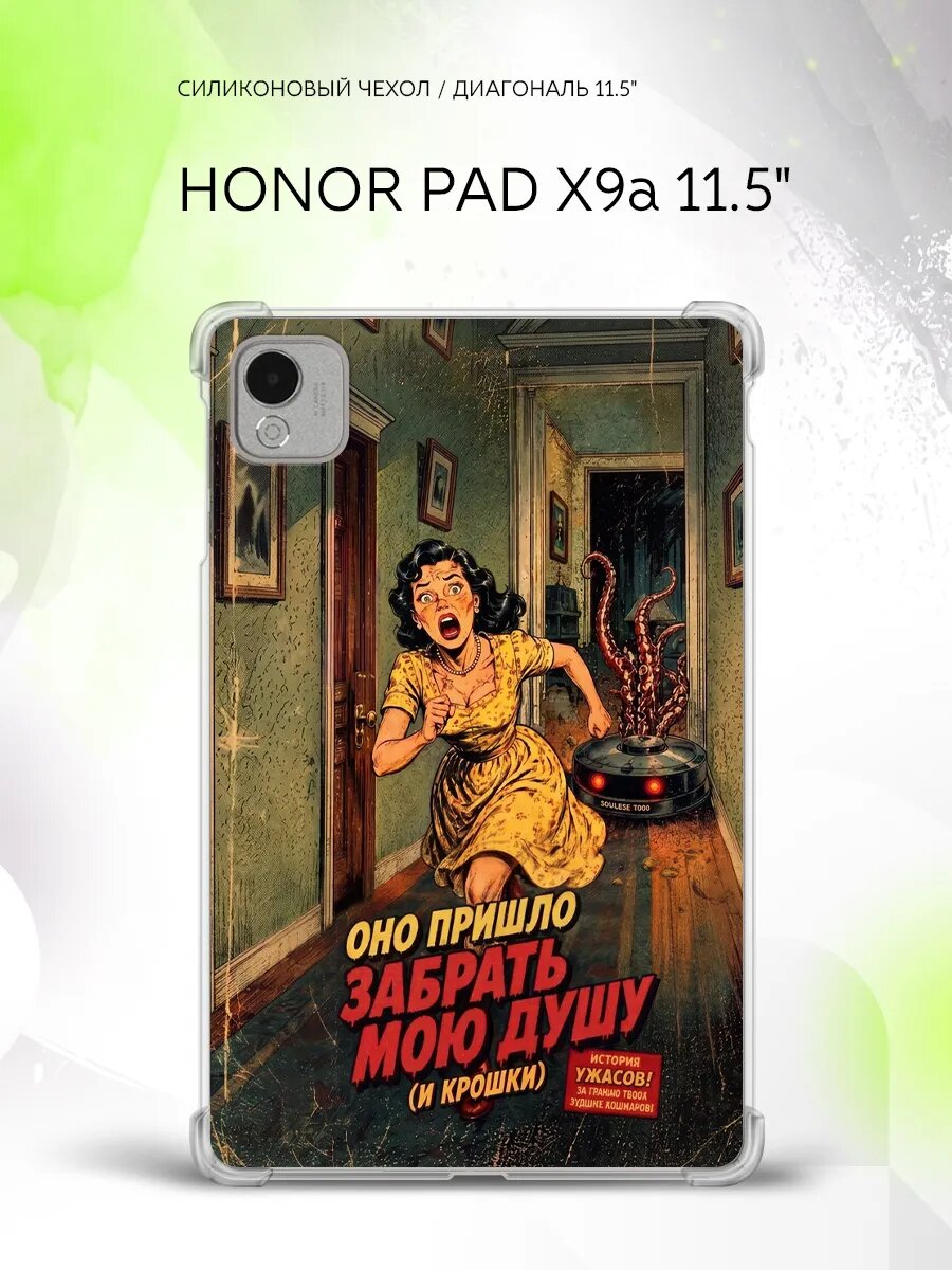 Чехол на Honor Pad X9a 11.5", Хонор пад Икс9а 11.5", накладка, с картинкой