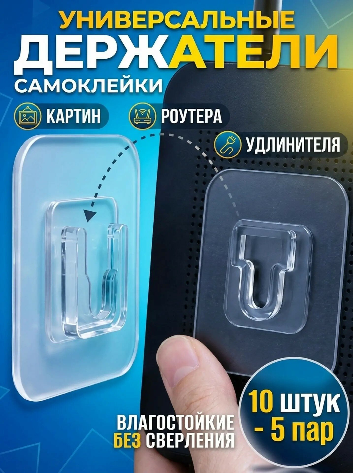 Крепление самоклеящееся универсальное, для картин, роутера без сверления MAiVE 5 пар