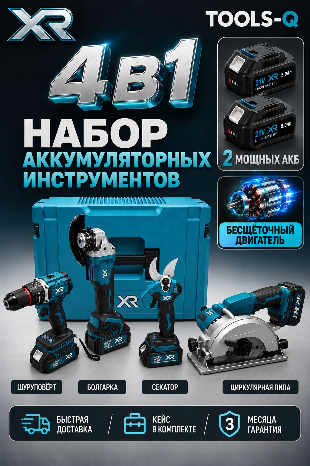 Набор аккумуляторных инструментов 4в1 бесщеточный двигатель, дрель-шуруповерт, циркулярная пила, секатор, болгарка ушм,