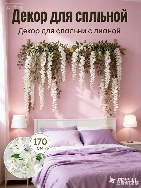 Искусственная лиана глициния белая для декора свадебной арки и фотозоны