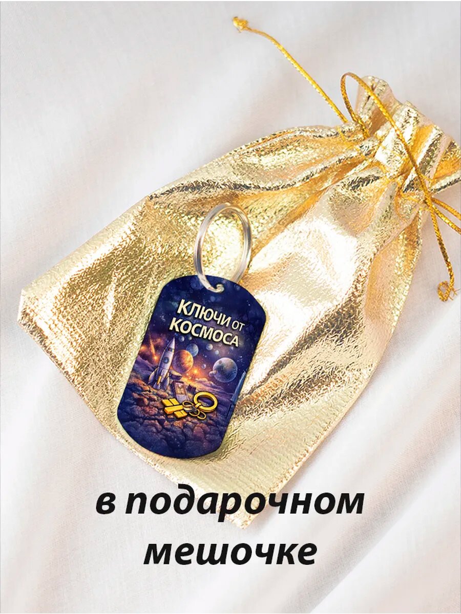 Брелок, белый — фото 1