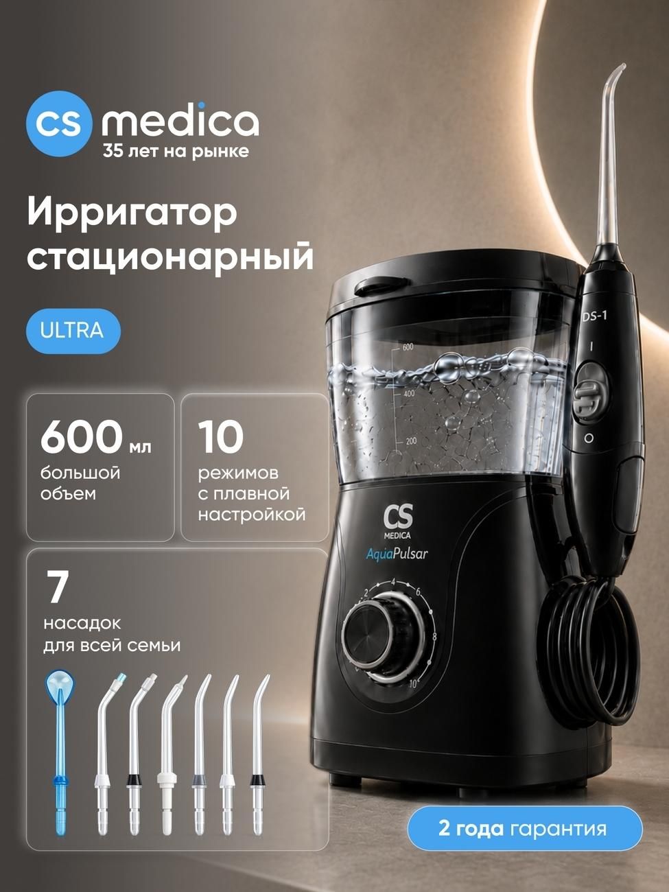 Ирригатор полости рта CS Medica AquaPulsar OS-1 ULTRA Black (черный)