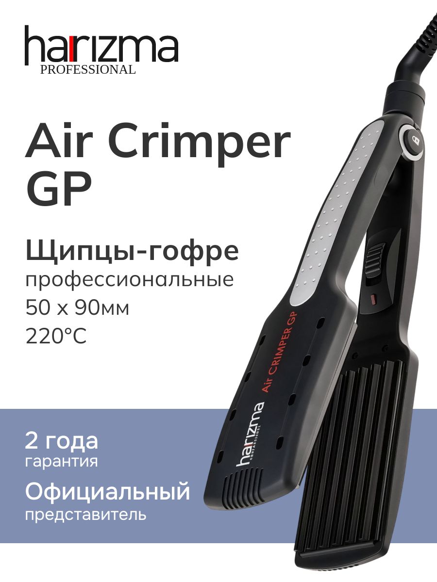 Щипцы гофре для волос профессиональные Harizma Air Crimper GP h10341GP