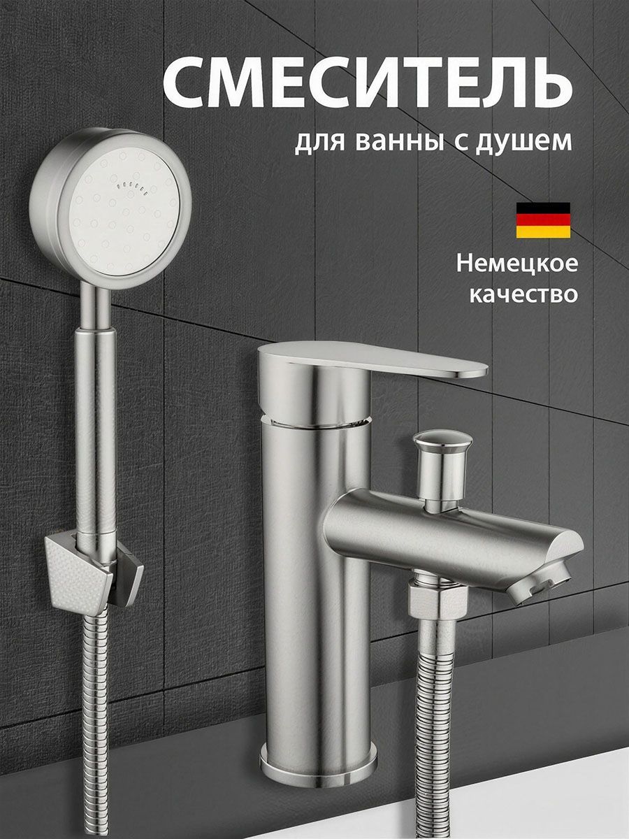 Смеситель на борт ванны с ручным душем врезной, нержавеющая сталь