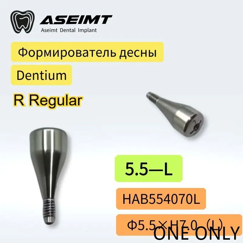 Титановое основание, совместимое с Dentium