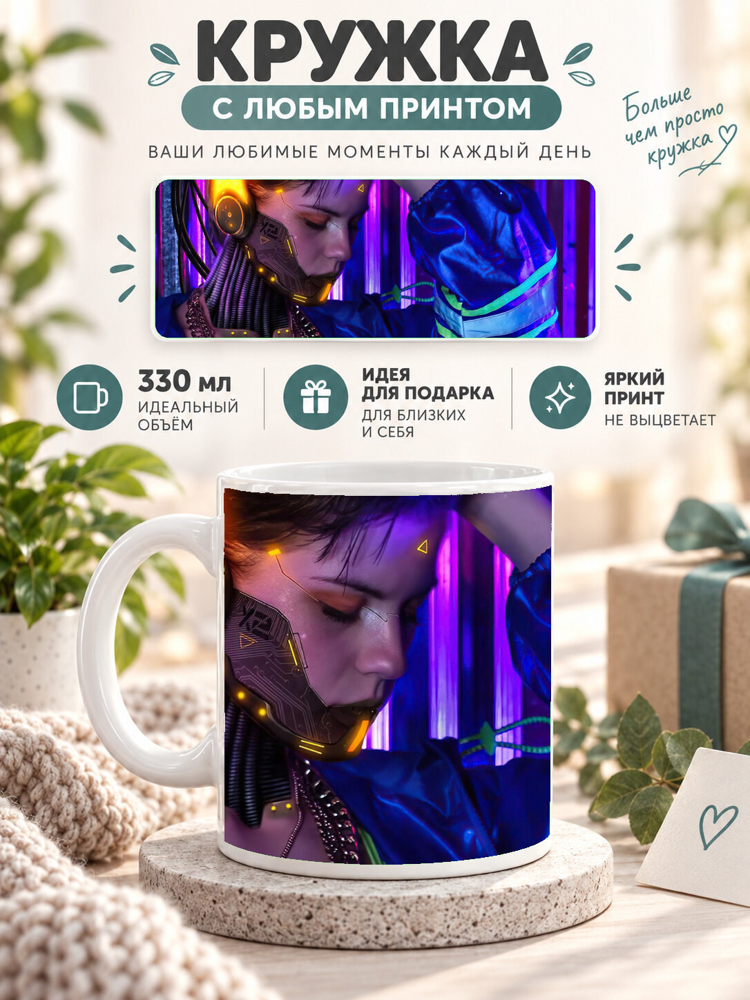 Кружка керамическая 330 мл белая с принтом Cyberpunk 2077 Cosplay Girl