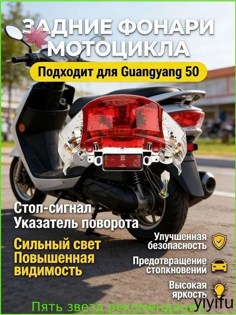 Энергосберегающий светодиодный задний фонарь для скутера 50cc, 1 шт