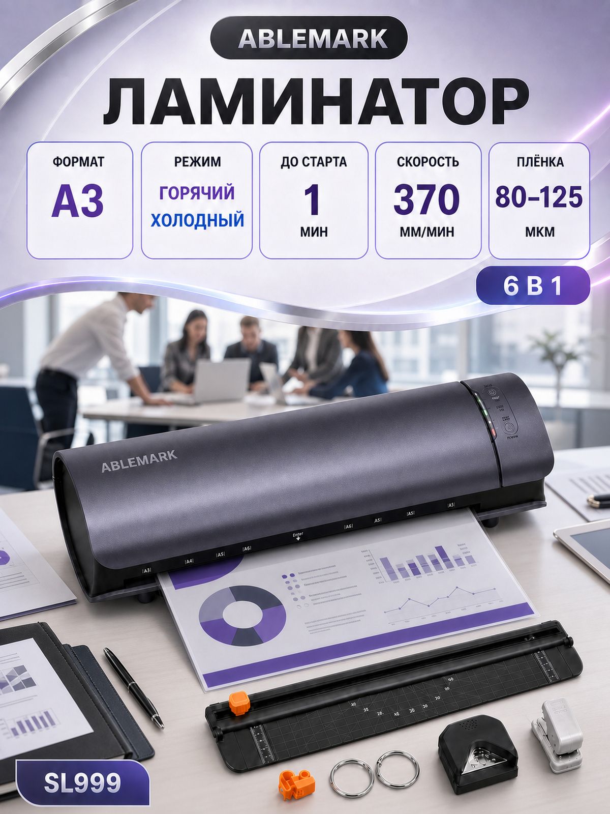 Ламинатор бумаги для офиса и дома A3