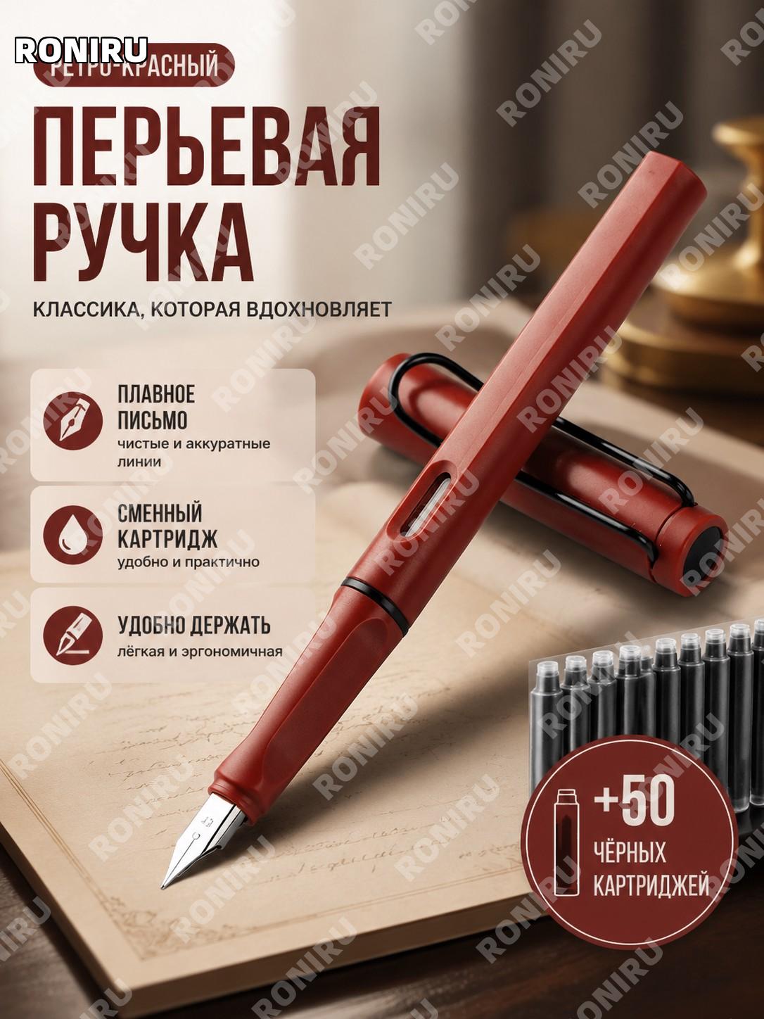 Перьевая ручка школьная красная ретро с черными чернильными картриджами более 50 шт, набор для письма чистописания