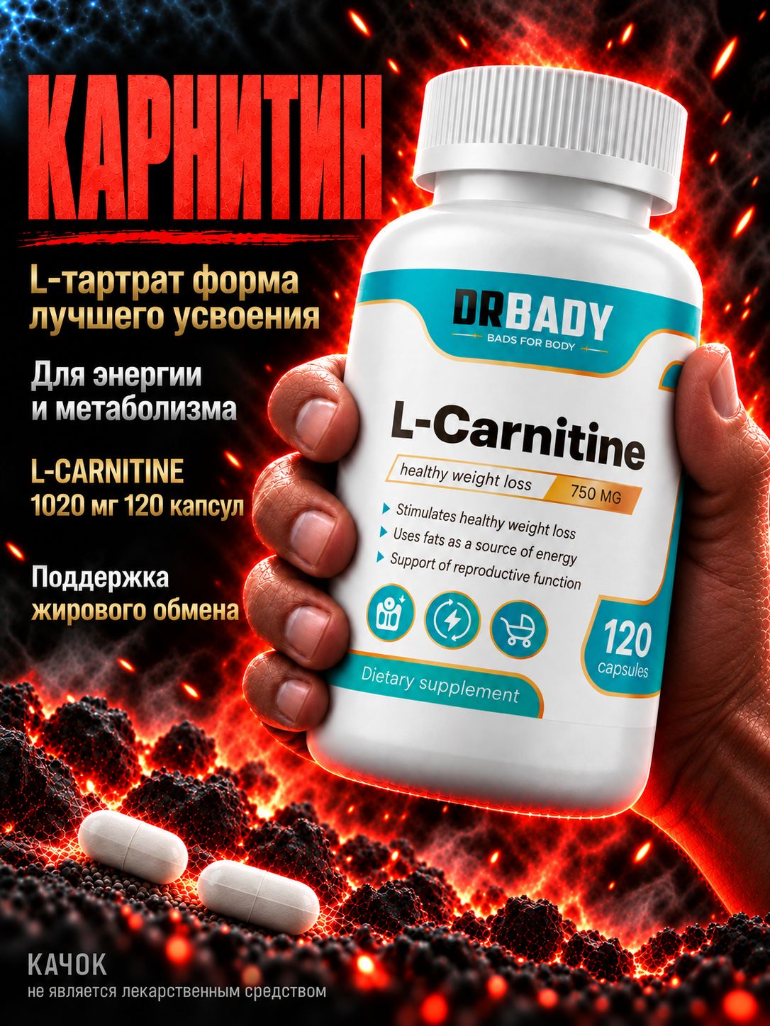 L-карнитин, L-carnitine 120 капсул массой 830 мг