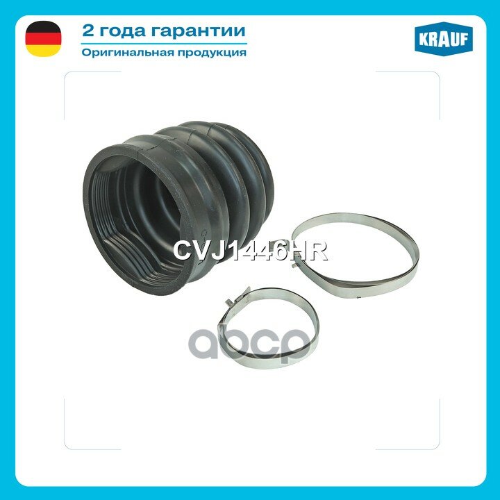 Ремкомплект шруса Krauf арт. CVJ1446HR