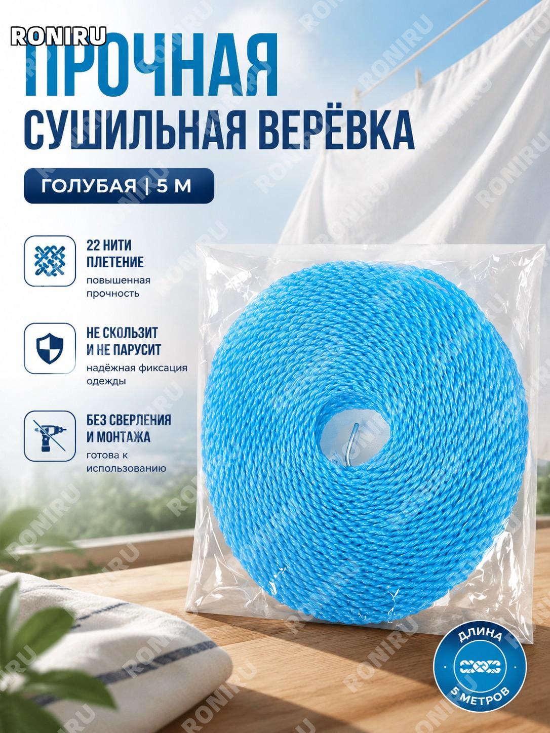 Веревка для сушки белья 22 линии плетеная синяя более 5 м пластиковая уличная сушильная веревка для одежды для дома