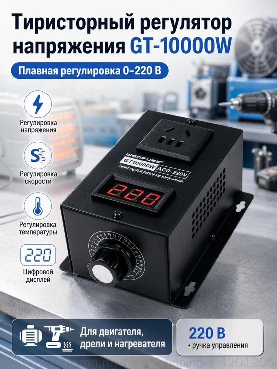 Тиристорный регулятор напряжения 220В, электронный диммер 10 кВт с дисплеем