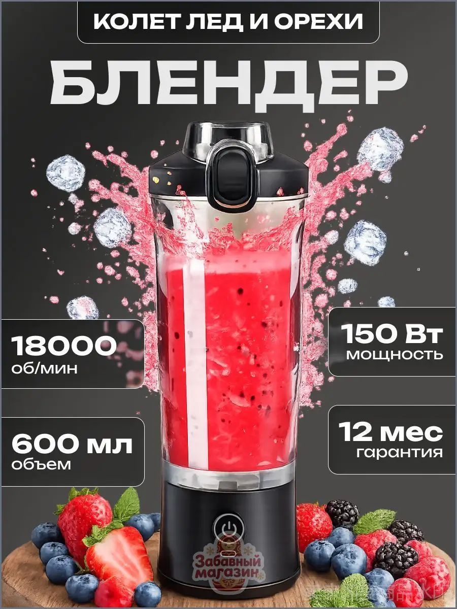 Портативный блендер XJZ2424-1pc, черный