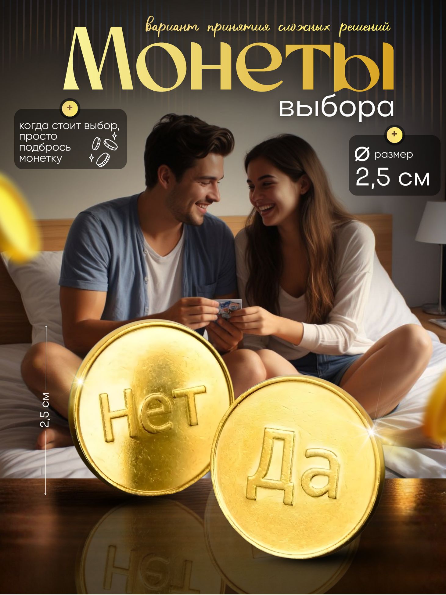 Талисман в кошелёк для принятия решений "Да/Нет", 2 штуки