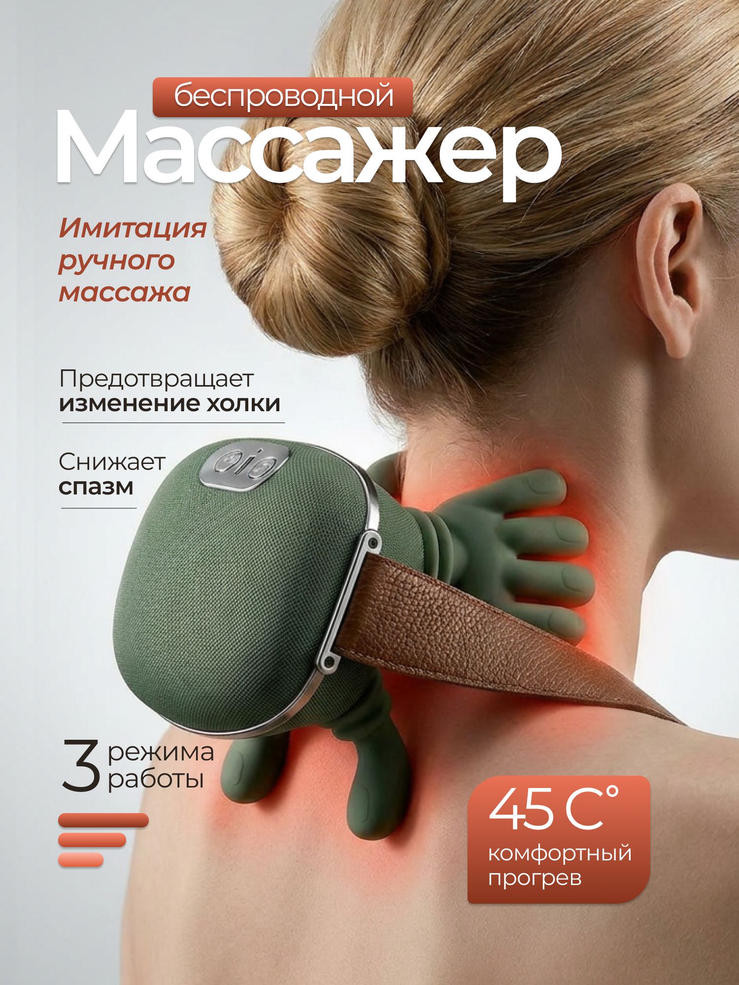 Массажер для шеи и плеч электрический