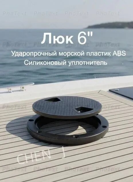 Люк для лодки