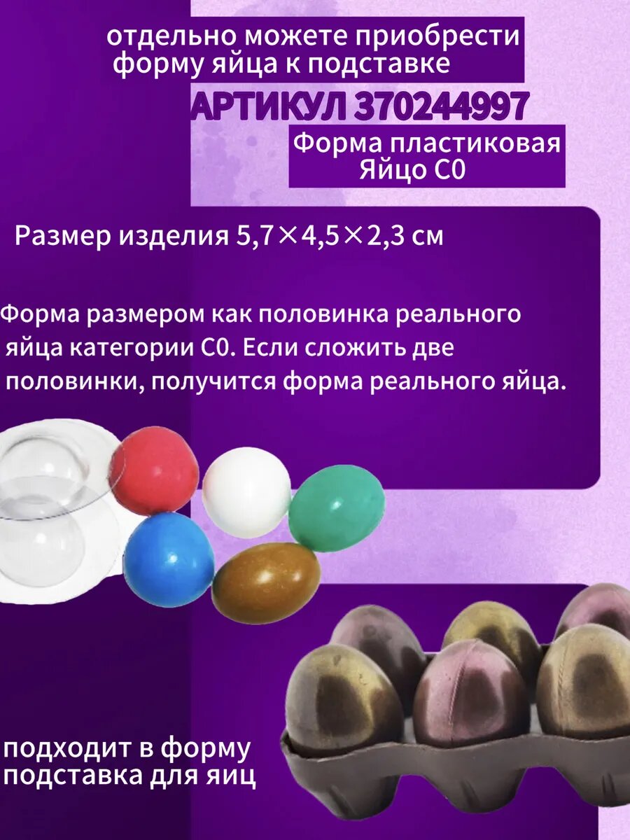 Молд Подставка для яиц — фото 1