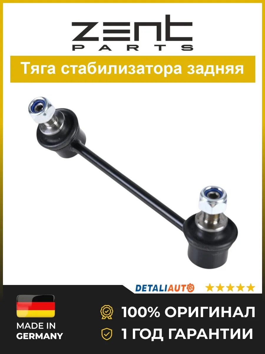 Стойки стабилизаторов Zentparts Z41912 Мазда 3 13 MAZDA 3 13