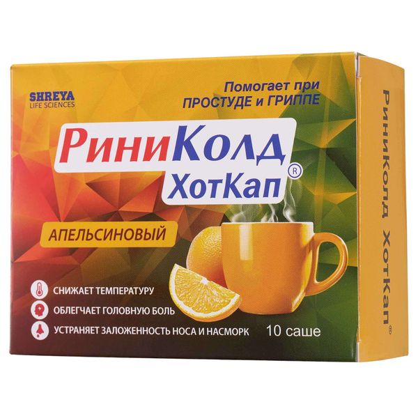 РиниКолд ХотКап апельсин порошок для приг. раствора для приема вн. 5г 10шт