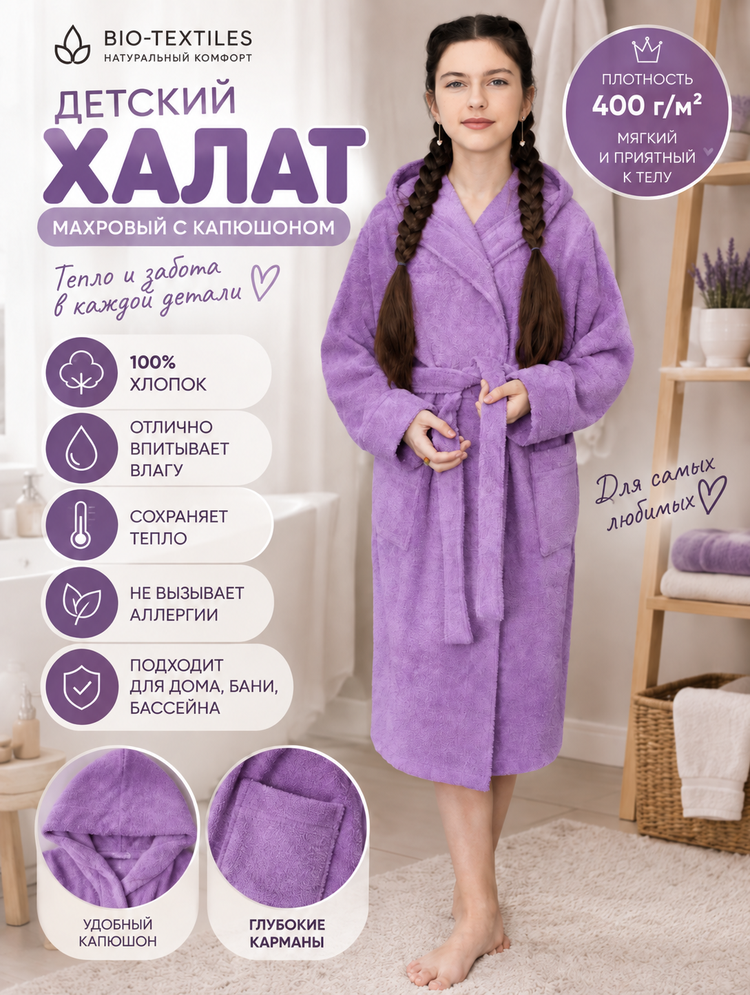 Халат BIO-TEXTILES