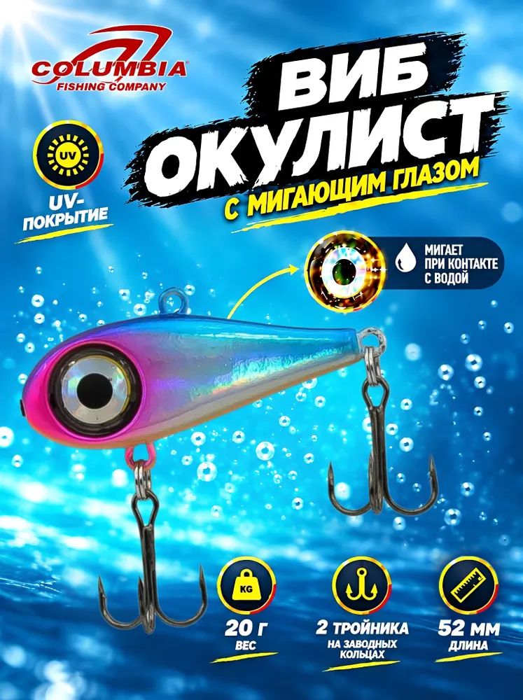 Виб на форель Окулист 20 г #06