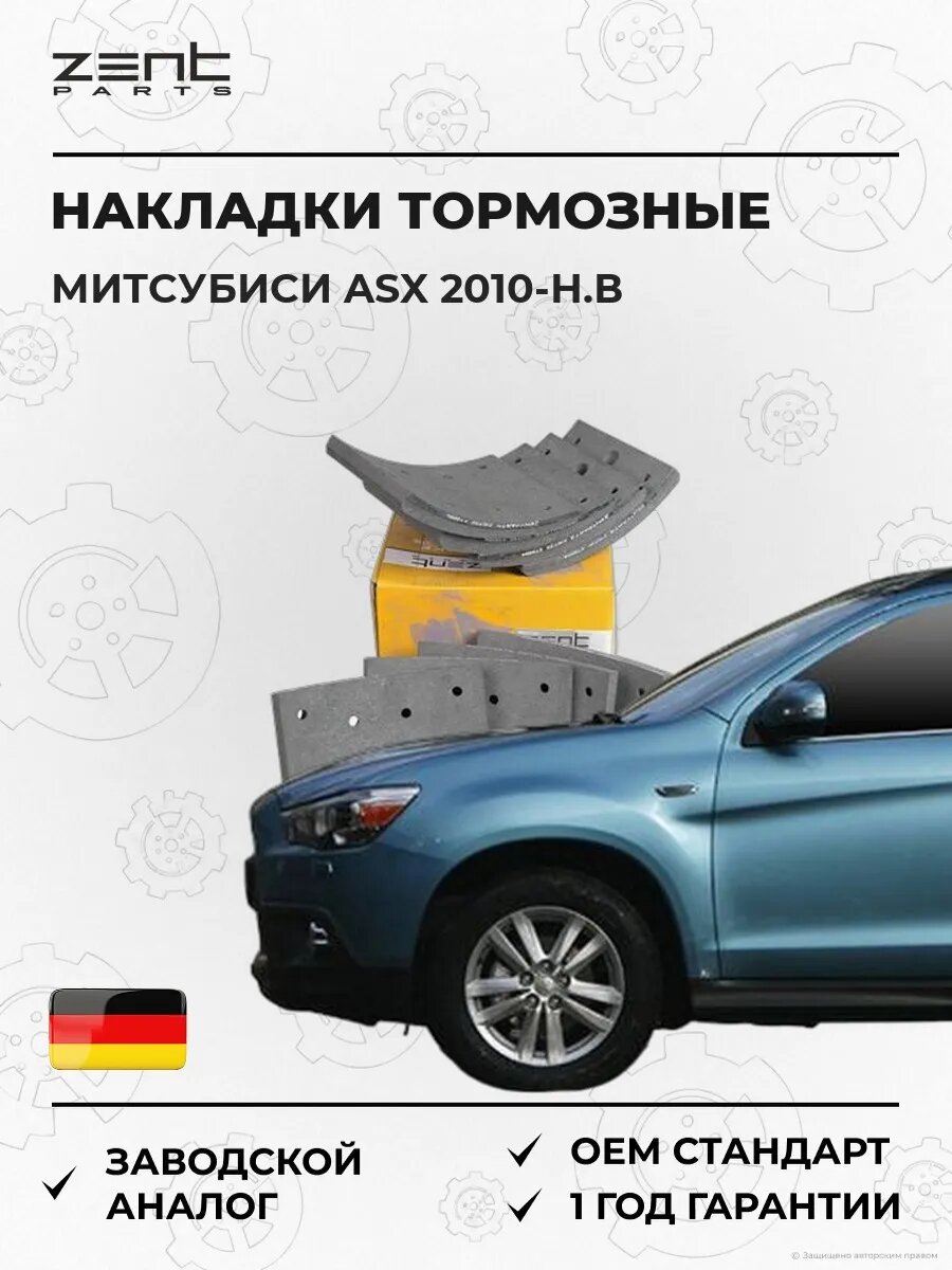 Накладки тормозные с заклепками Zentparts Z10730 Мицубиси АСХ Mitsubishi Asx 2010-н. в.