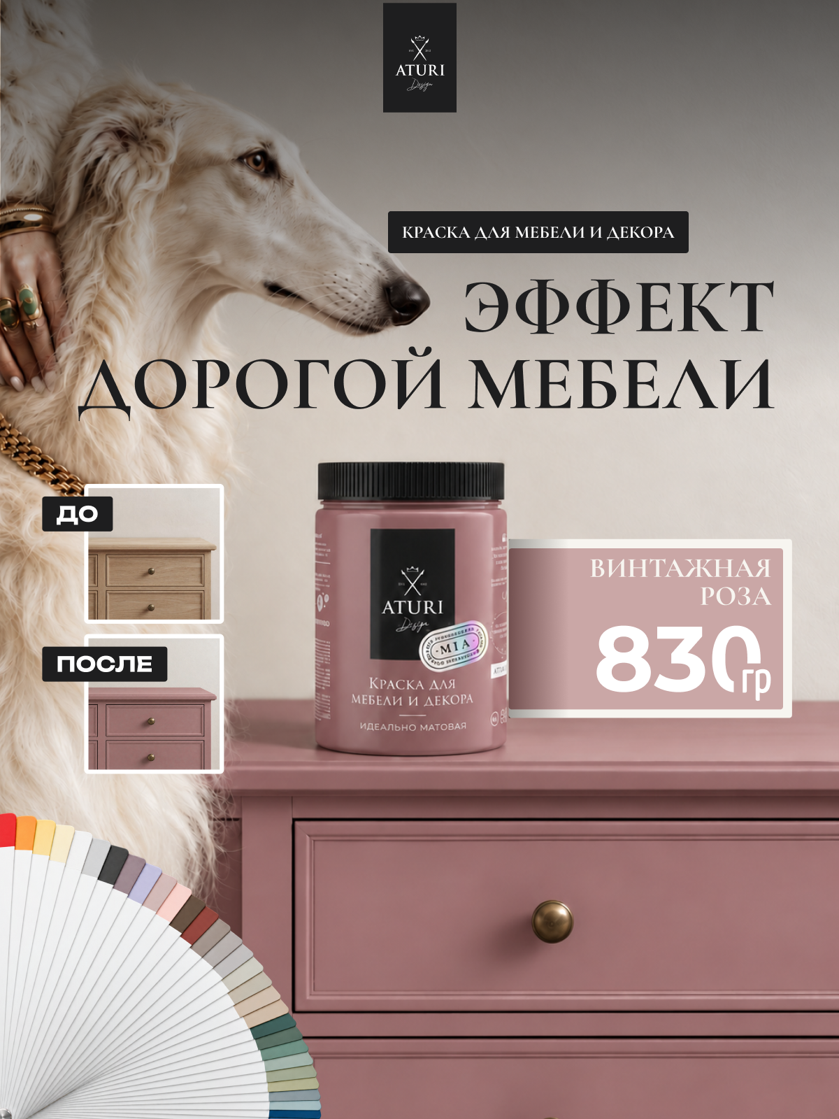 Краска для мебели и дерева Aturi Design Mia 0,83кг Винтажная роза меловая матовая быстросохнущая без запаха пыльная роза