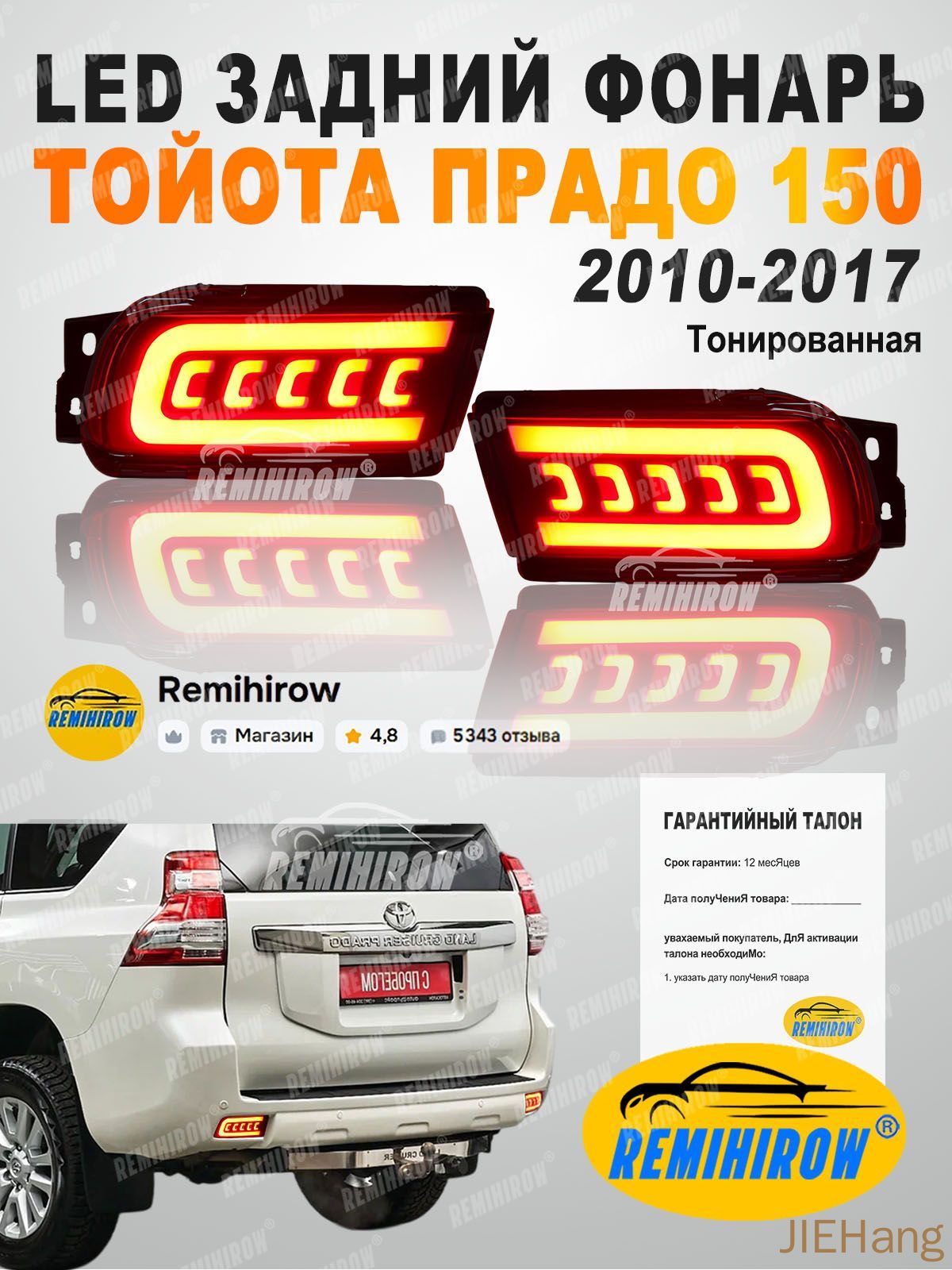 Фара автомобильная, Задний фонарь, 2 шт, арт. Тойота Прадо 150 2010-2023 Тонированный (Левая + Правая) Remihirow
