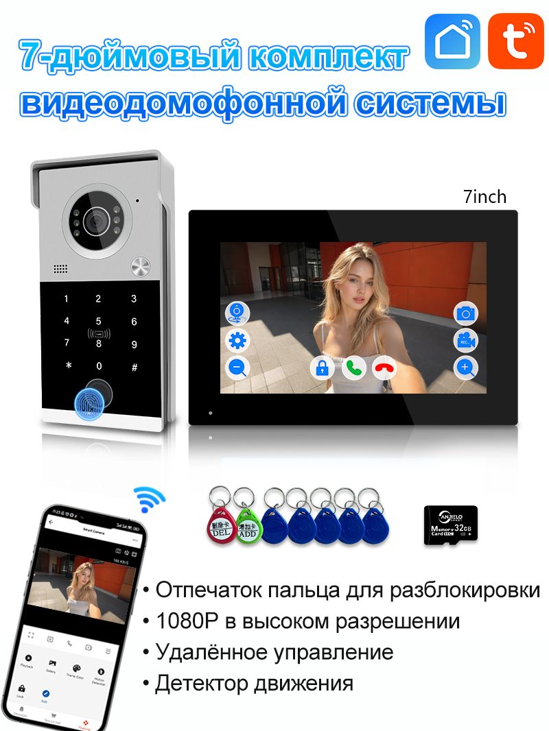 Видеодомофон с кодонаборной панелью, отпечатком пальца и Wi-Fi: сенсорный монитор 7 или 10.1 дюйма + уличная панель с камерой 2 Мп