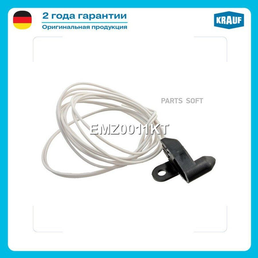 Датчик температуры окружающей среды KRAUF EMZ0011KT | цена за 1 шт