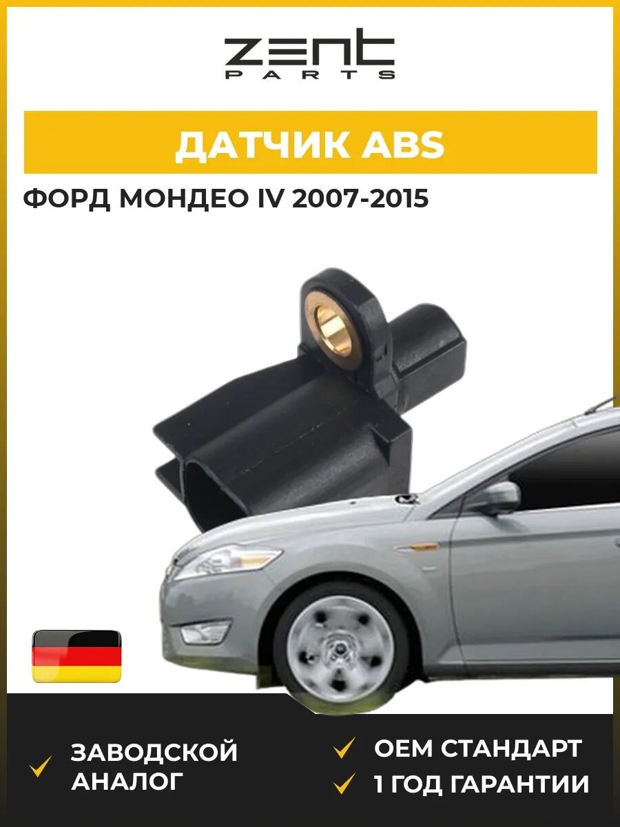 Датчик abs Zentparts Z03168 Форд Мондео IV Ford Mondeo IV BA7 2007-2015