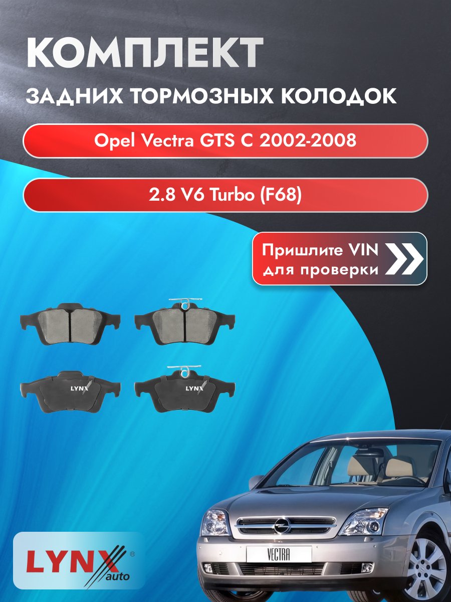 Комплект задних колодок для Opel Vectra GTS C / 2002-2008 / 2.8 V6 Turbo (F68) (Z 28 NET) Опель Вектра ГТС ВD-3045