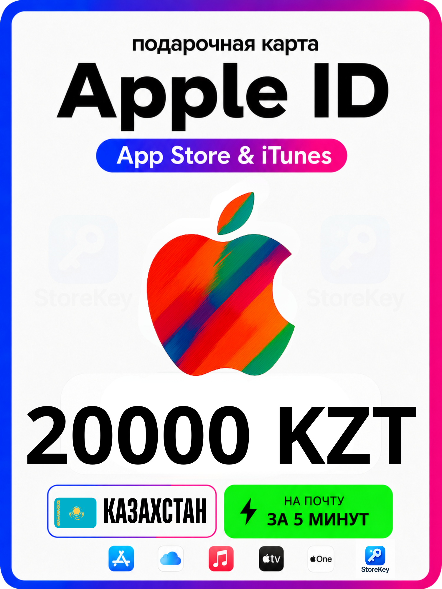 Подарочная карта App Store 20000 тенге Казахстан (KZT) / Пополнение Apple & iTunes / iCloud / цифровой код / автовыдача