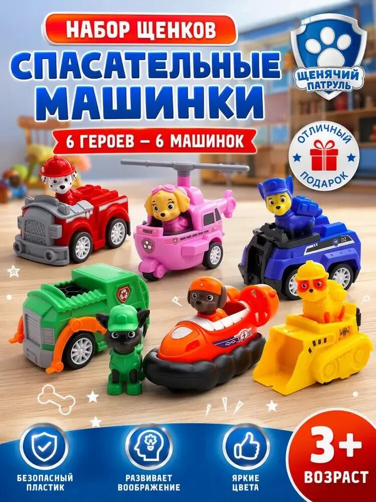 Набор инерционных машинок со спасателями, 6 предметов в пакете: пожарная, полиция, вертолёт и другие