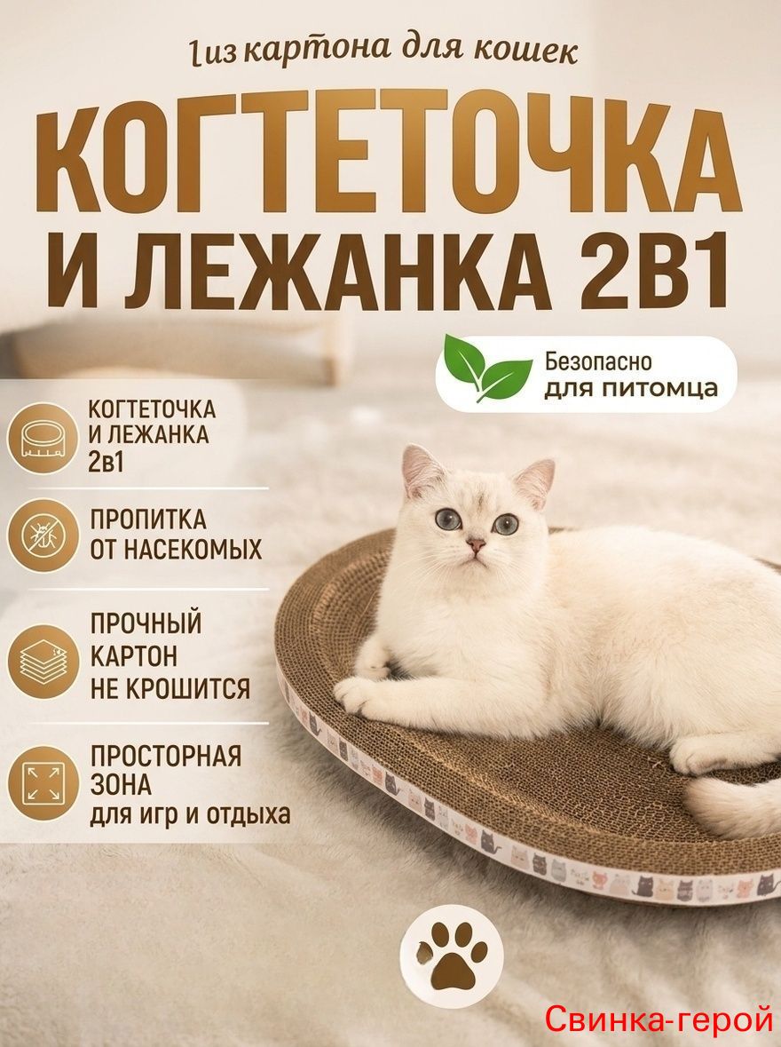 Когтеточка для кошек, когтеточка-лежанка напольная из ковролина 60*45 см