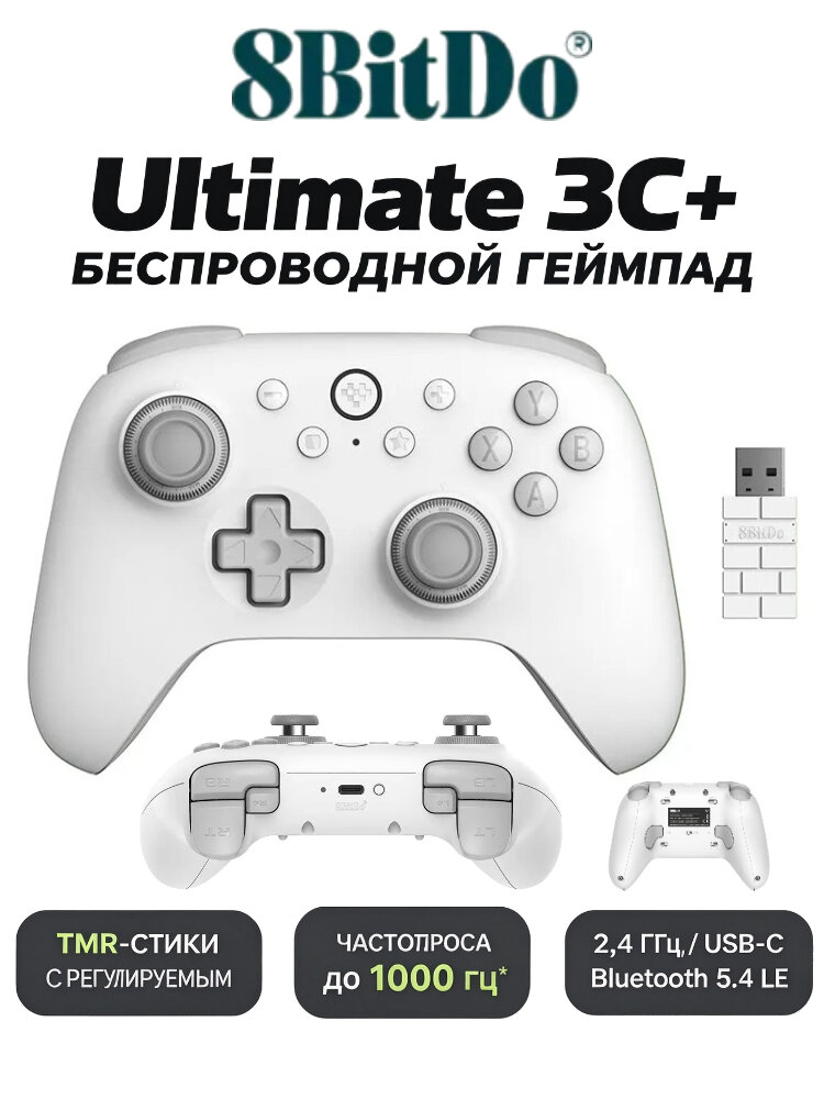 8BitDo Ultimate 3C+ Беспроводной игровой контроллер, версия для соревнований, с двойным триггером