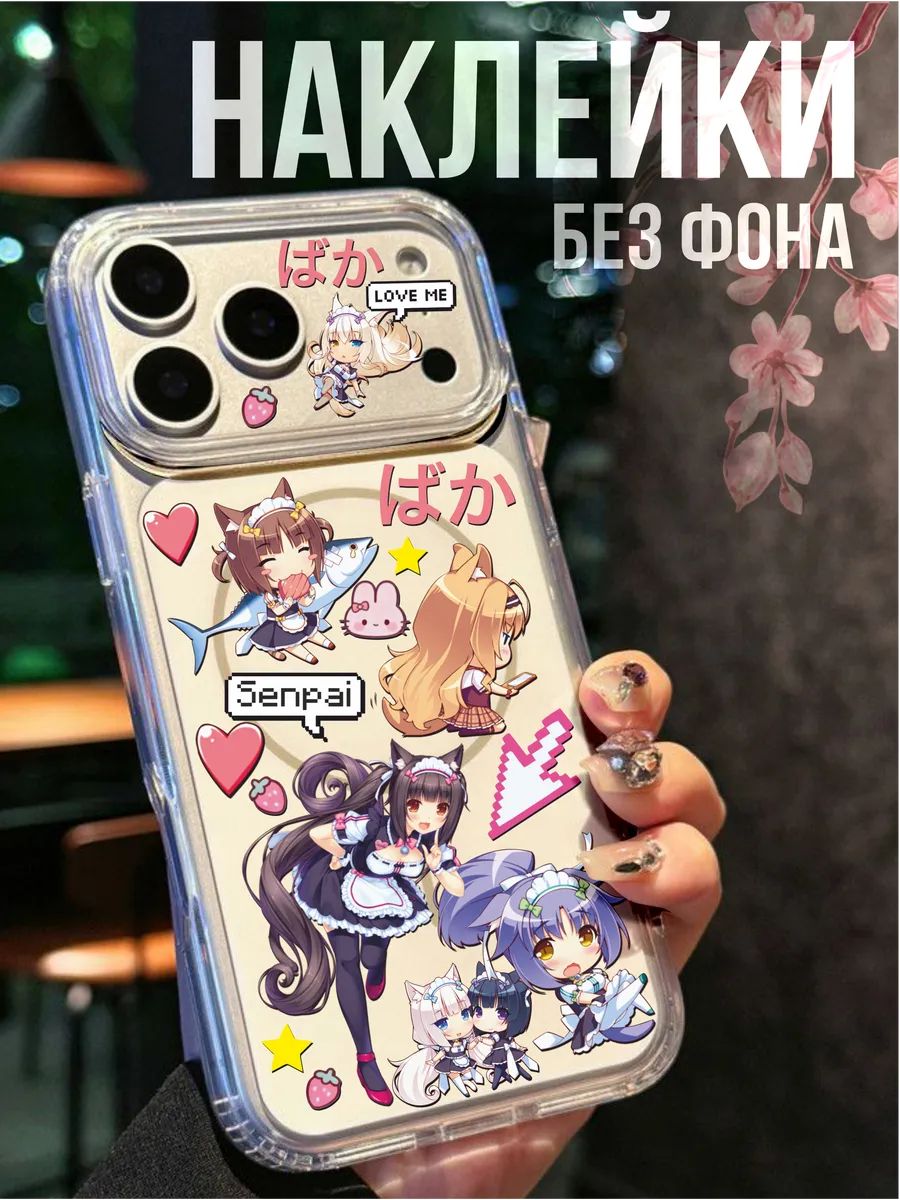 Мини Наклейки на телефон 3Д Некопара Nekopara аниме